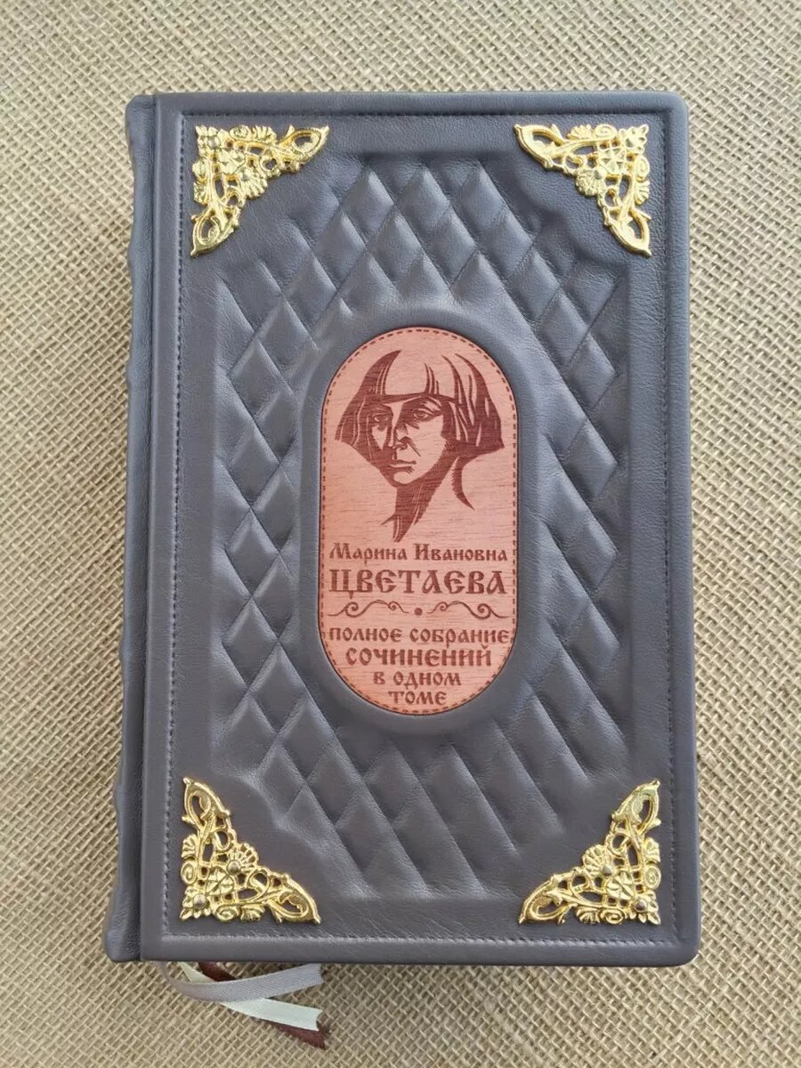 Марина Цветаева. Собрание в 1 томе (подарочная кож. книга)