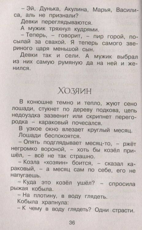 Сорочьи сказки — фото 1