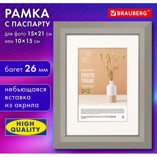 Рамка Brauberg 15х21 см с паспарту 10х15 см небьющаяся, IKEA, багет 26 мм, МДФ, "Zool", серая, 391375