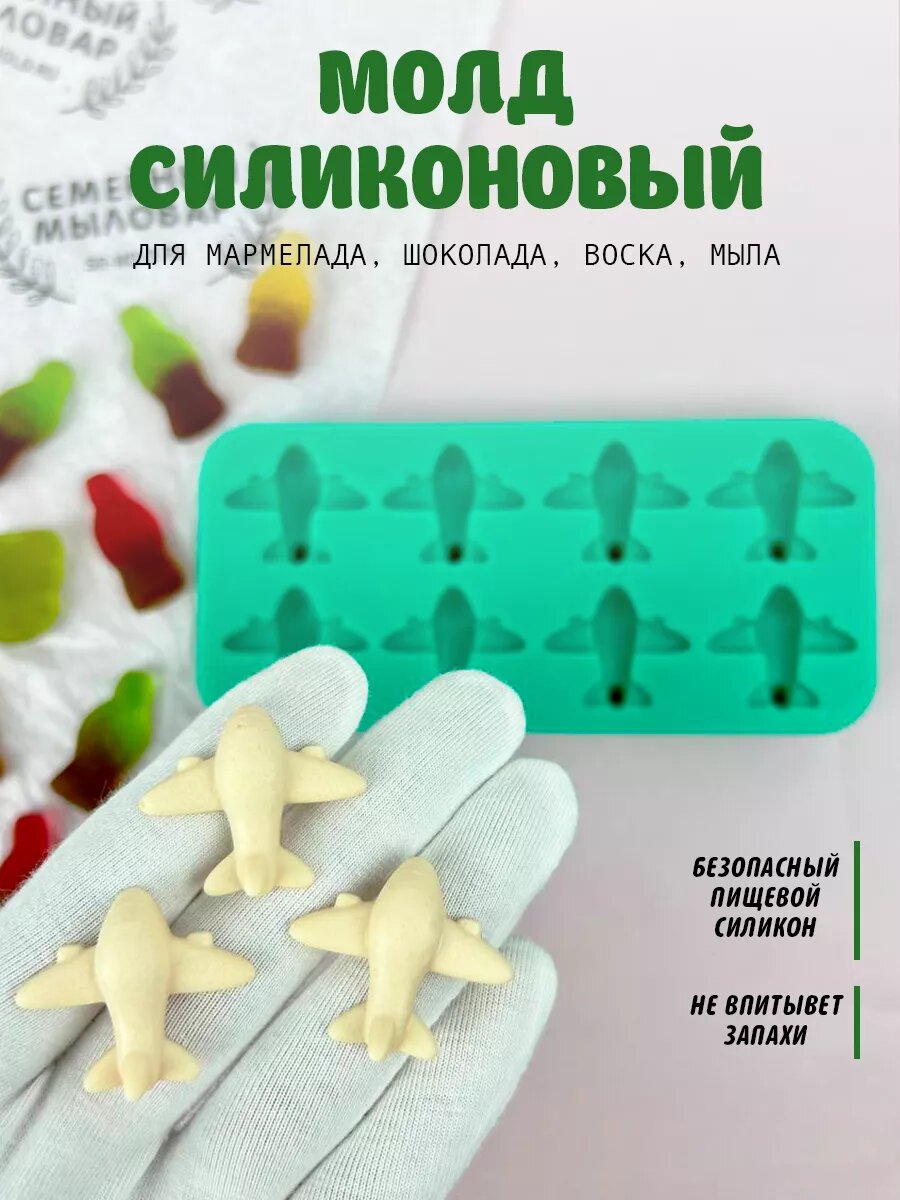 Молд силиконовый для мармелада, шоколада Самолет