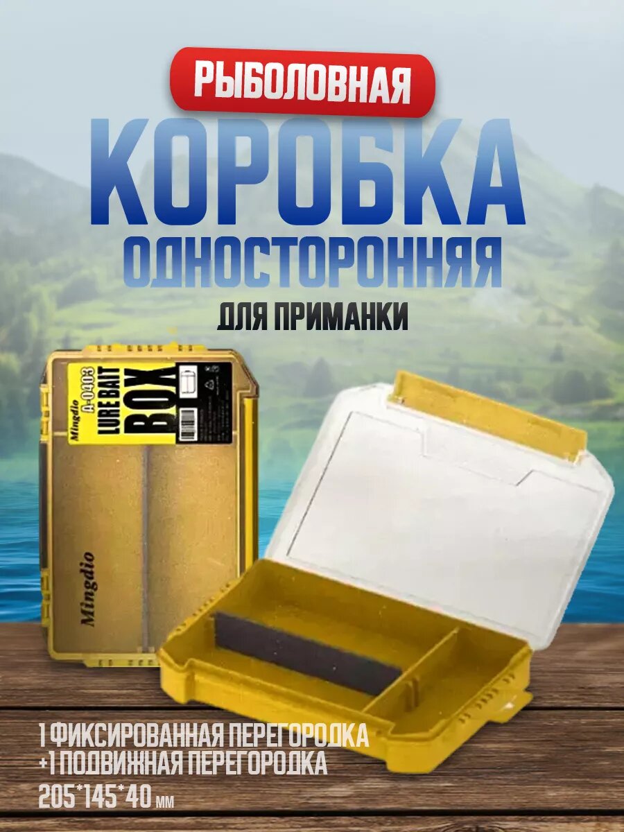 Коробка односторонняя для приманки