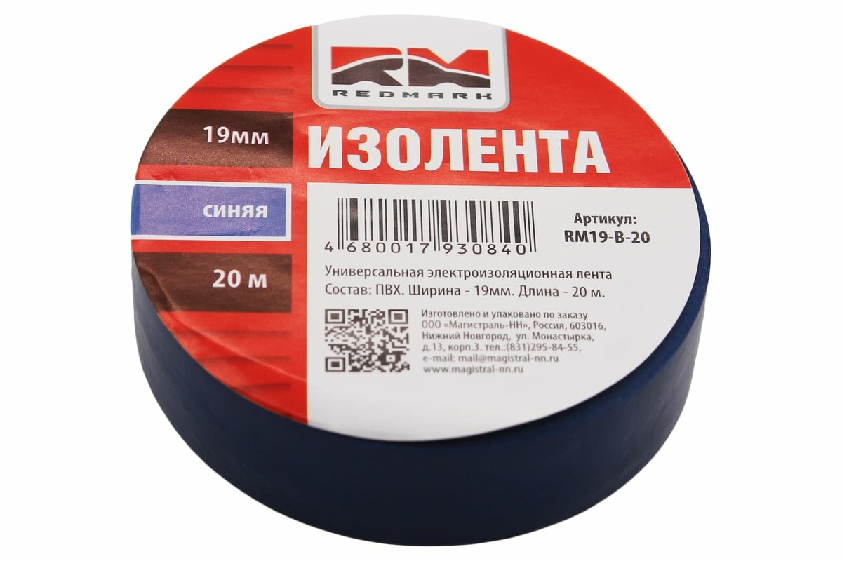 REDMARK Изолента 19 мм × 20 м, цвет синий RM19B20 - лента для изоляции проводов