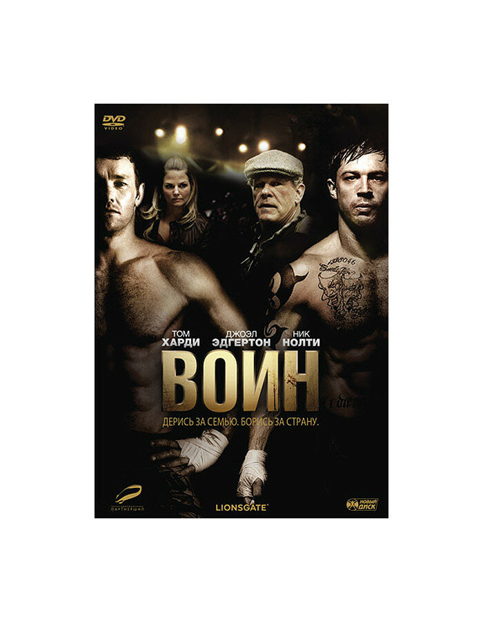 Воин