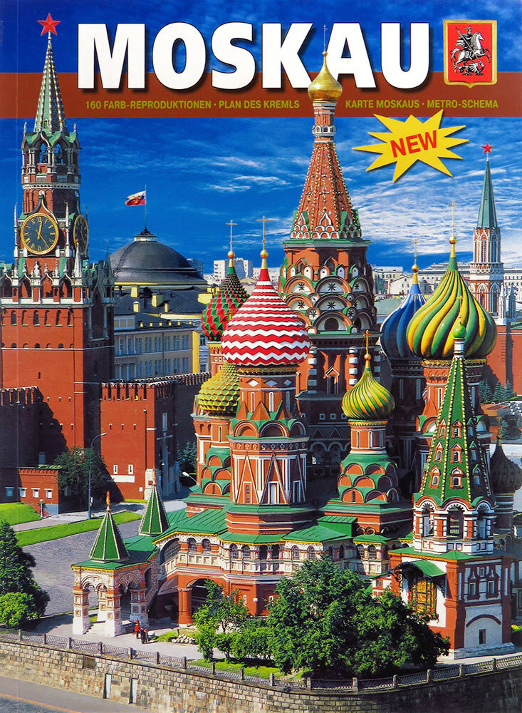 Москва + карта города (немецкий язык)