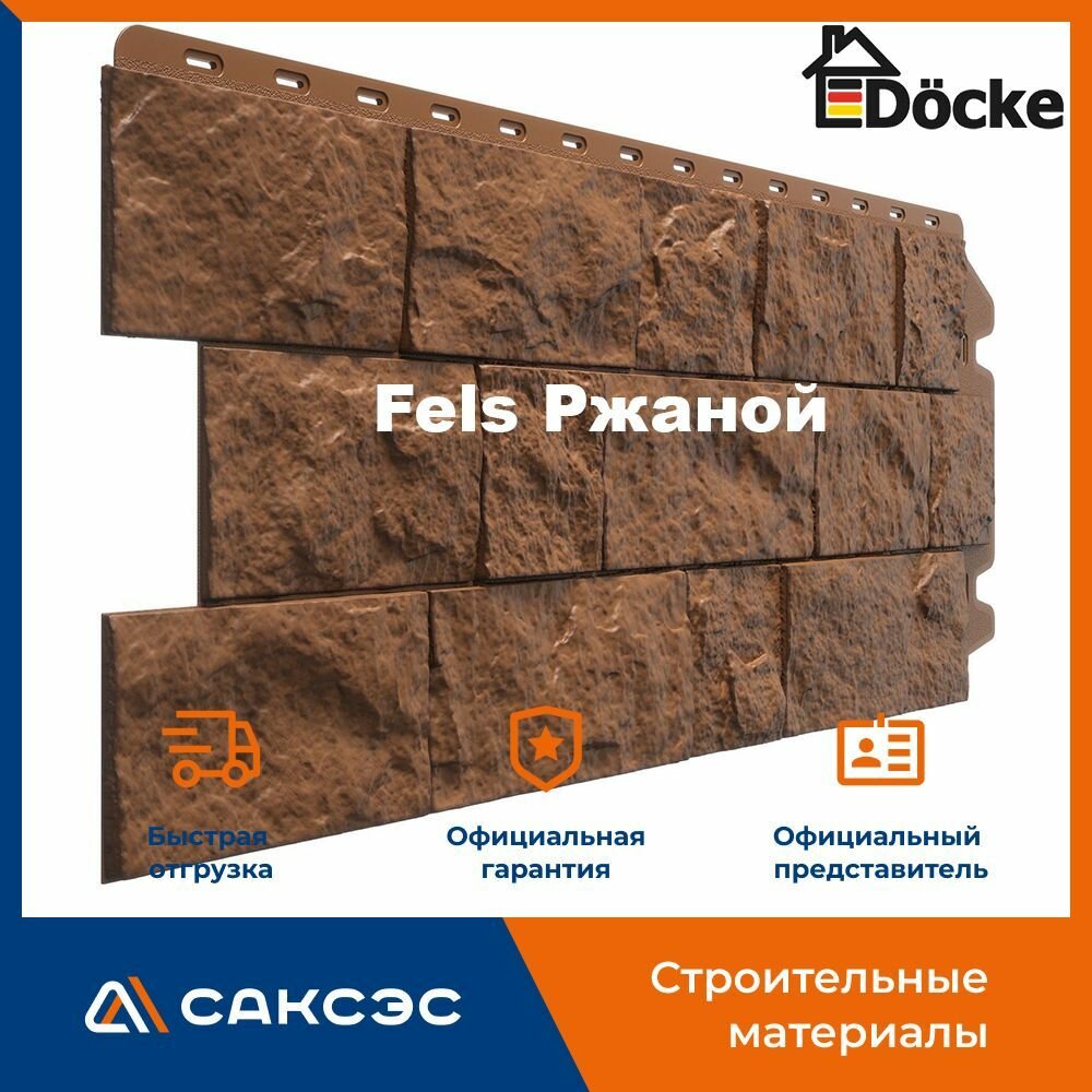 Фасадная панель Docke Fels, цвет ржаной, 9 м2, в комплекте 20 шт.