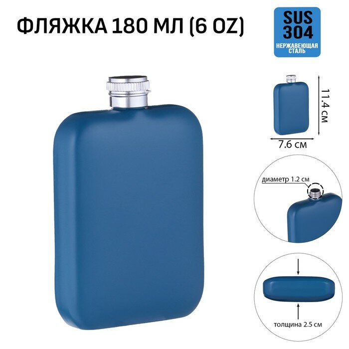 Фляжка для алкоголя и воды, нержавеющая сталь, подарочная, армейская, 180 мл, 6 oz, 10110627