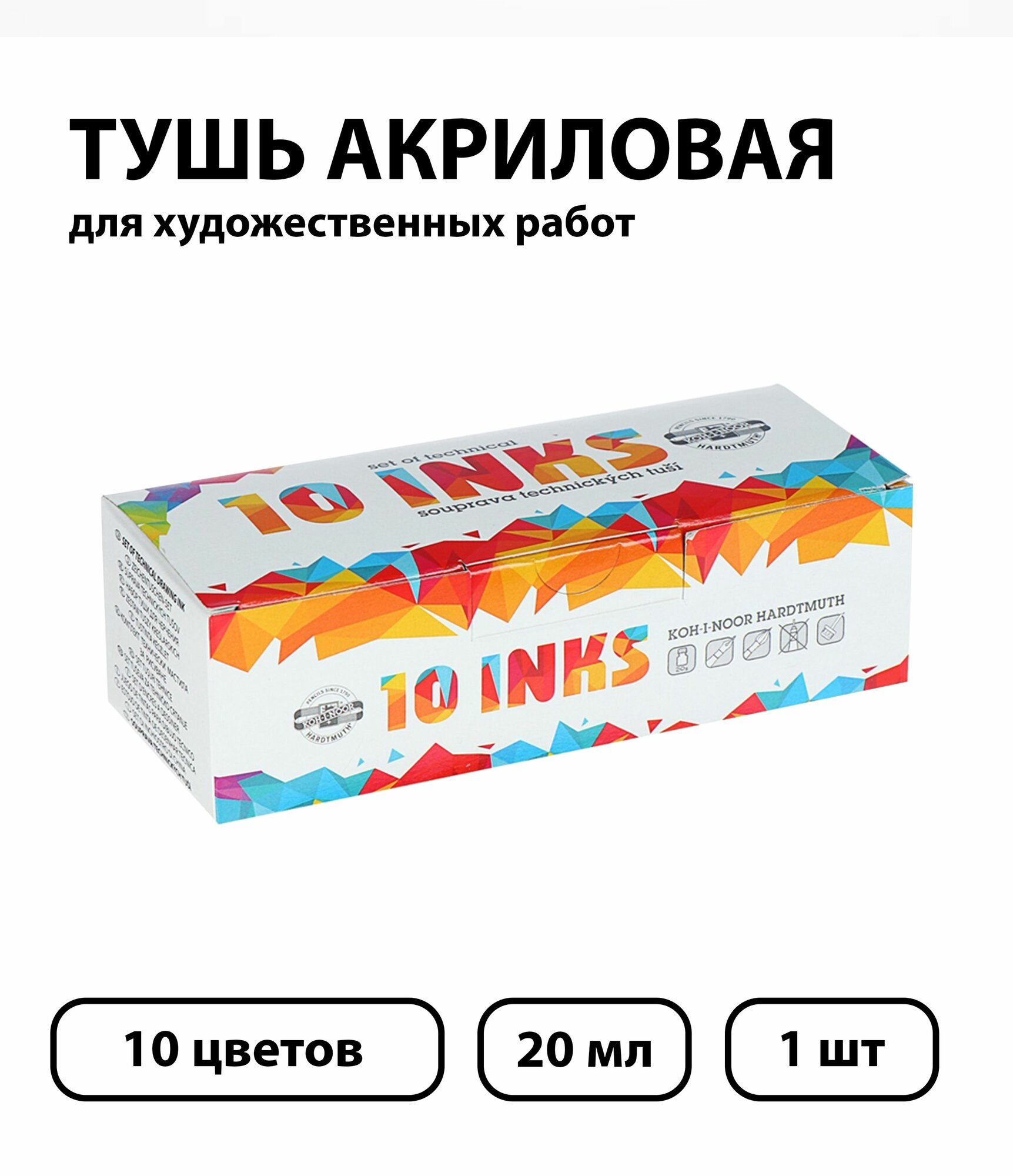 Тушь акриловая плакатная Koh-I-Noor, 10 цветов, 20 мл, флакон в картонной упаковке