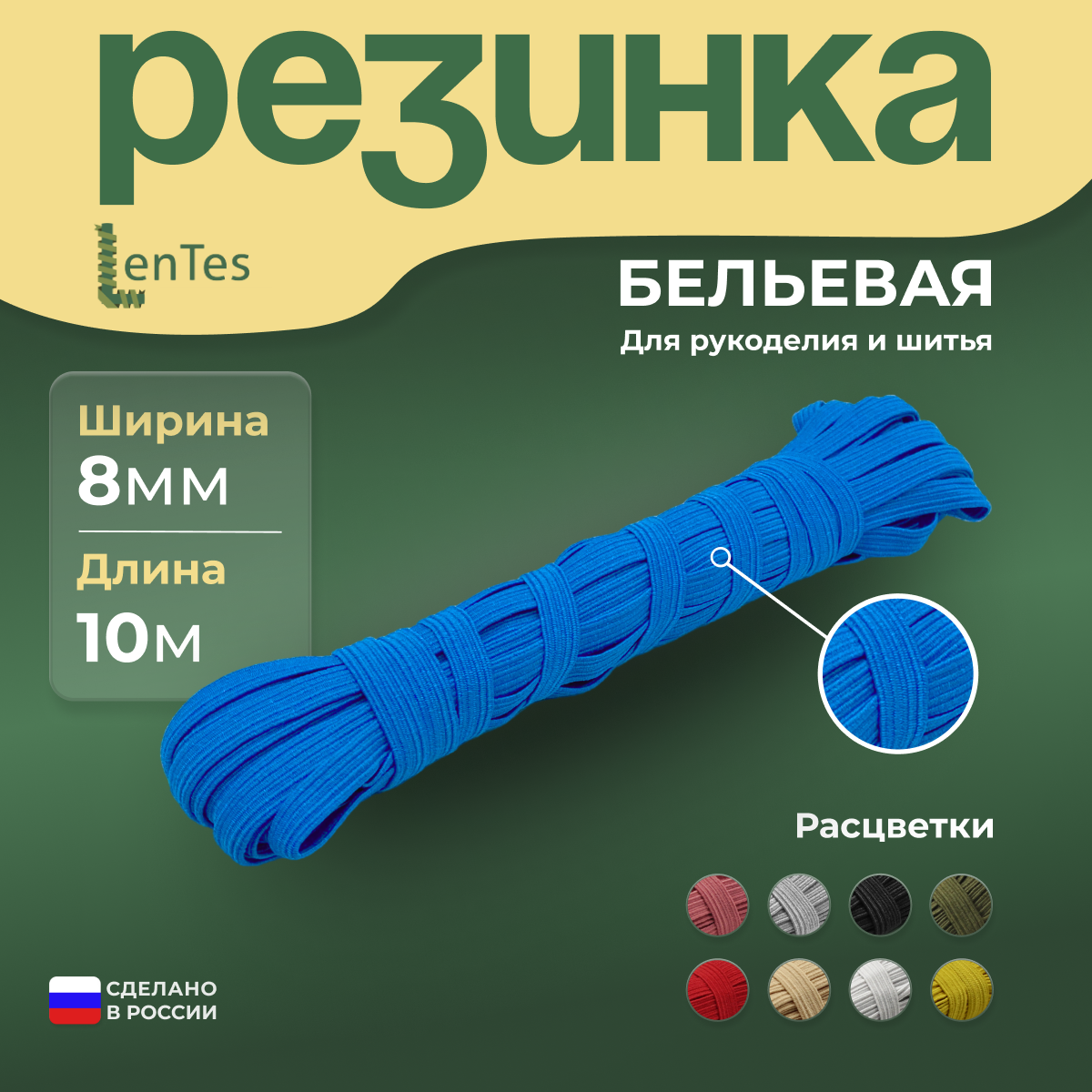 Резинка бельевая голубая 8 мм 10 метров