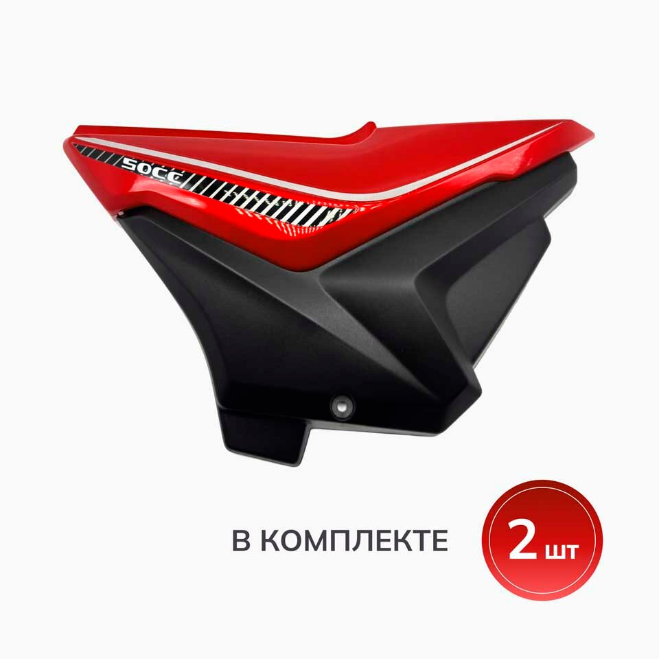 Крышки боковые на мопед Alpha ANDES (красный комплект)