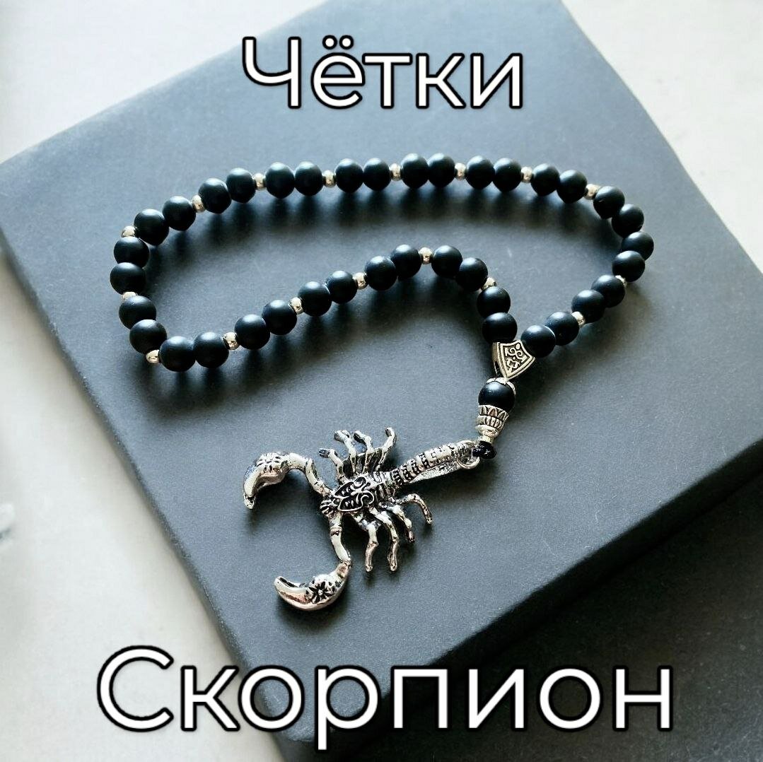 Славянский оберег, чётки, агат