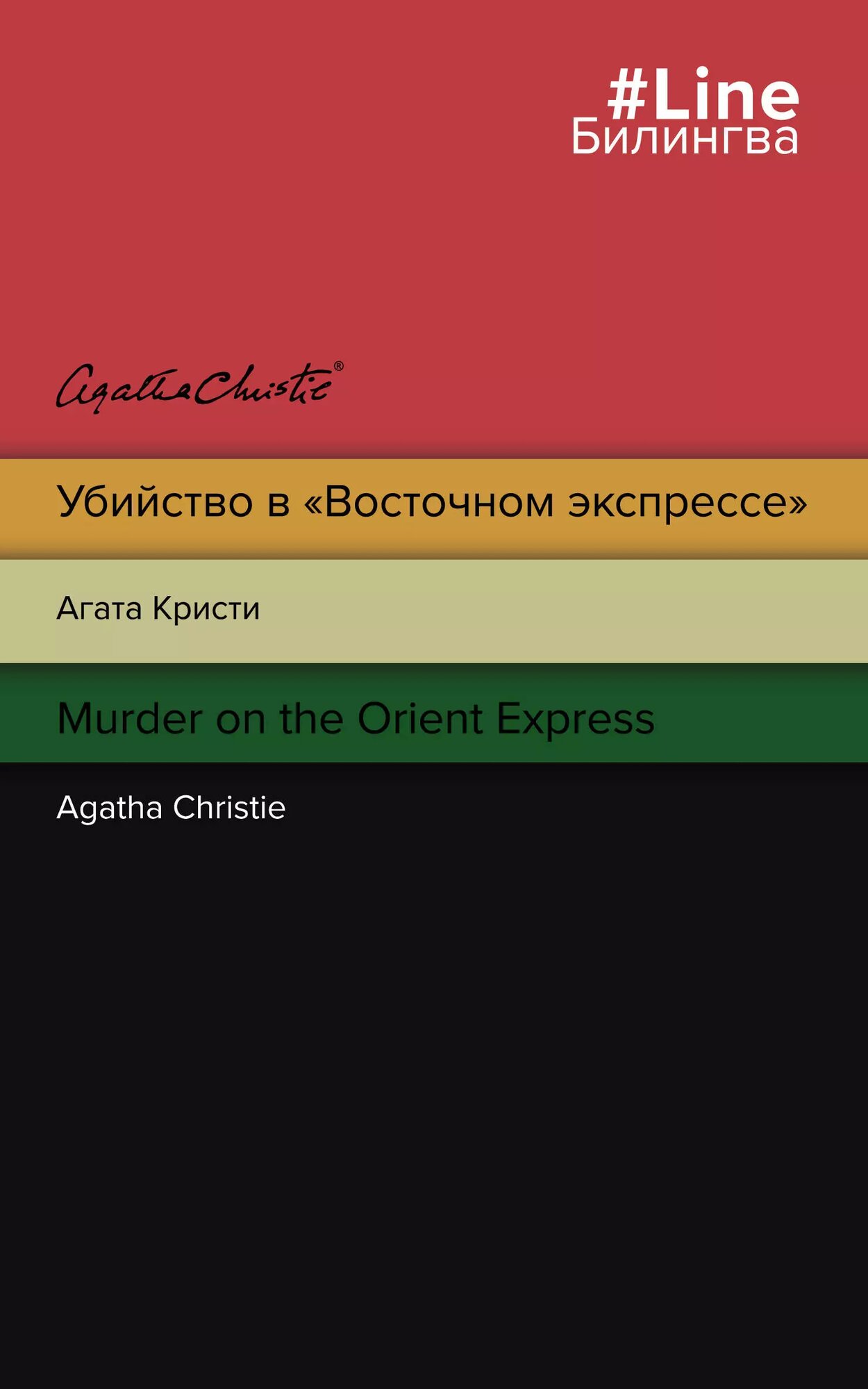 Убийство в "Восточном экспрессе" / Murder on the Orient Express