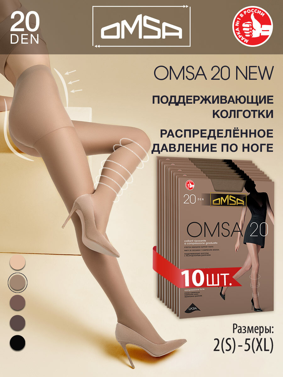 Колготки OMSA 20 NEW