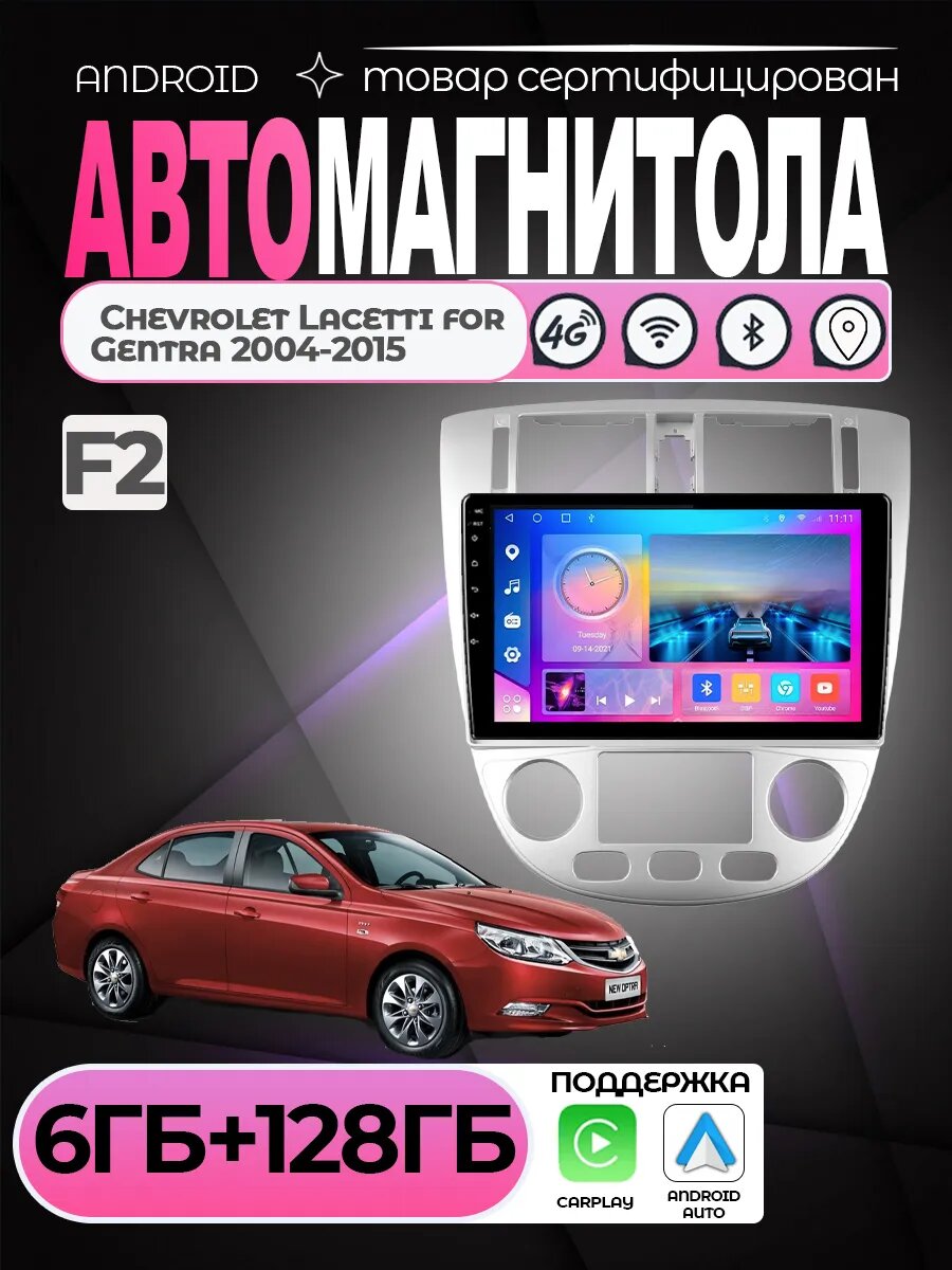 Магнитола TS18 PRO Chevrolet Lacetti for Gentra 6/128 ГБ Bluetooth, FM/AM, GPS, Wi-Fi