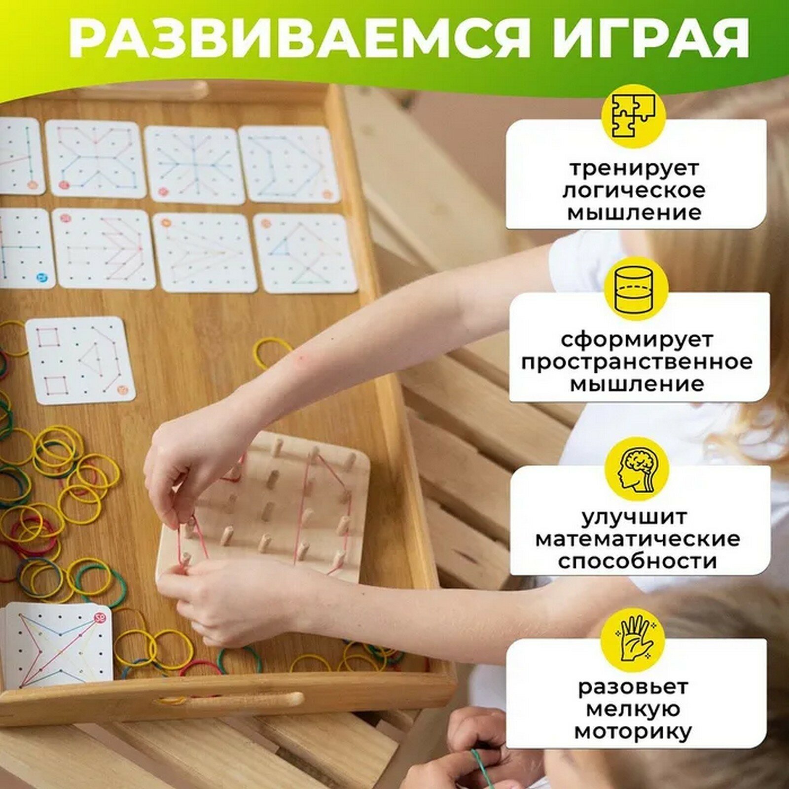 Геоборд с резинками Alatoys, 40 двухсторонних карточек, 80 заданий, 50 резинок, 3+ — фото 1