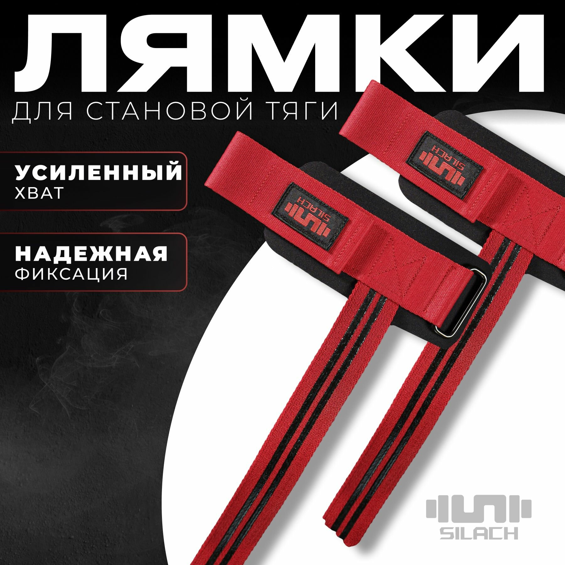 Лямки для становой тяги, подтягивания