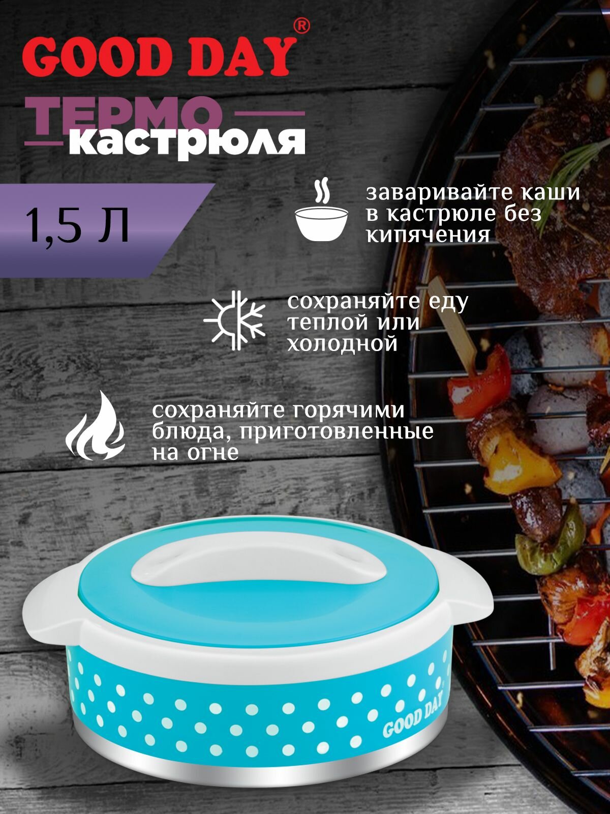 Термокастрюля Good Day Floreo Green, объемом 1,5 литра