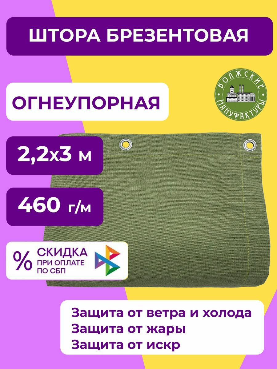 Брезентовая штора для гаража ОП 220х300 см