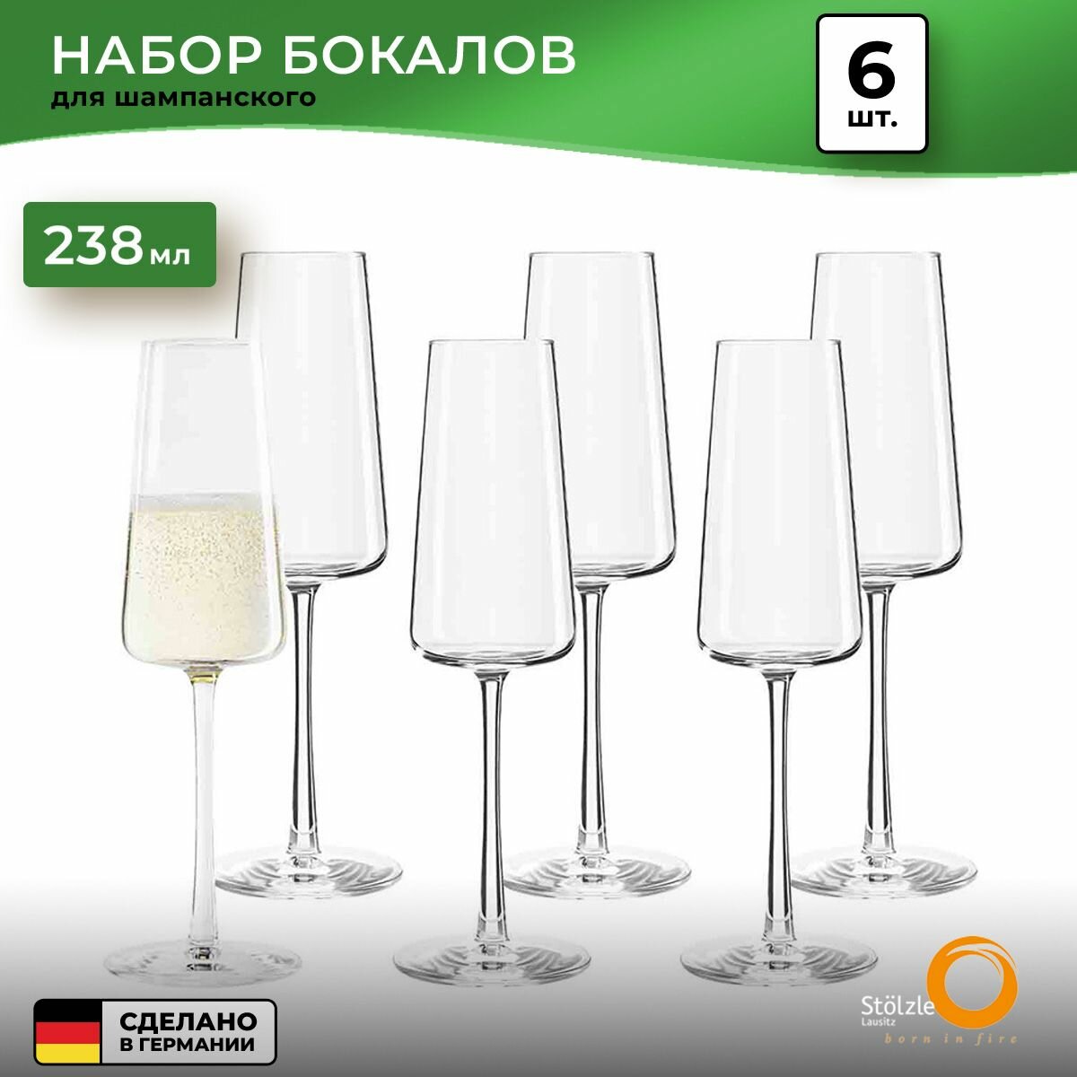 Набор бокалов для шампанского Stolzle Power 238 мл, хрусталь, 6 шт.