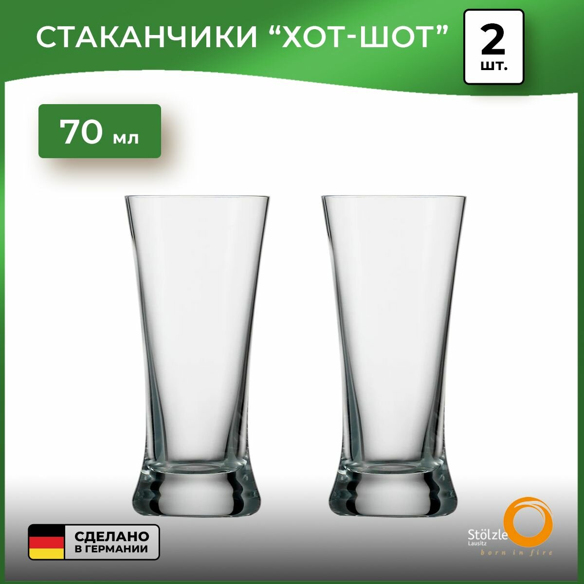 Набор стопок "Хот-шот" Stolzle Bar (70 мл), 4.6х10 см, 2 шт.