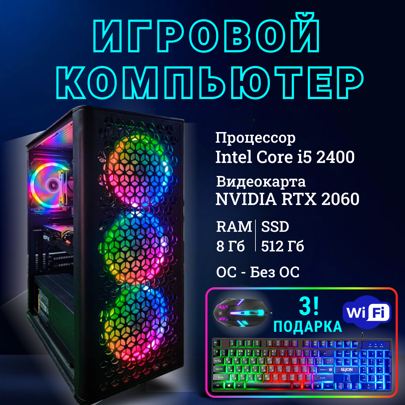 Системный блок TopComp MG 51993427 Intel Core i5 2400 /Intel H61 /8 Гб /SSD512 Гб /HDDотсутствует /NVIDIA GeForce RTX 2060 /Без ОС