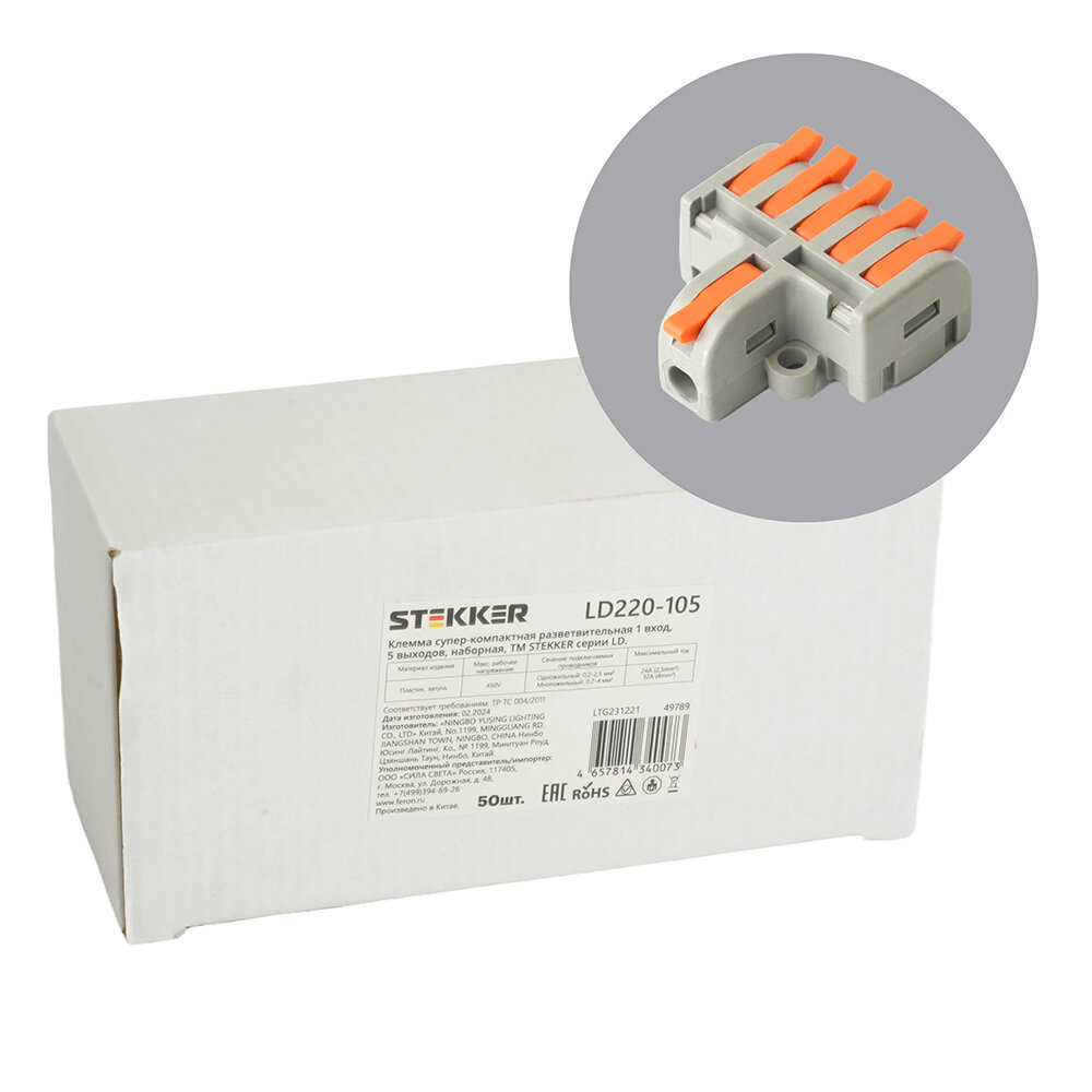 Клемма супер-компактная разветвительная 1 вход, 5 выходов, наборная STEKKER, LD220-105