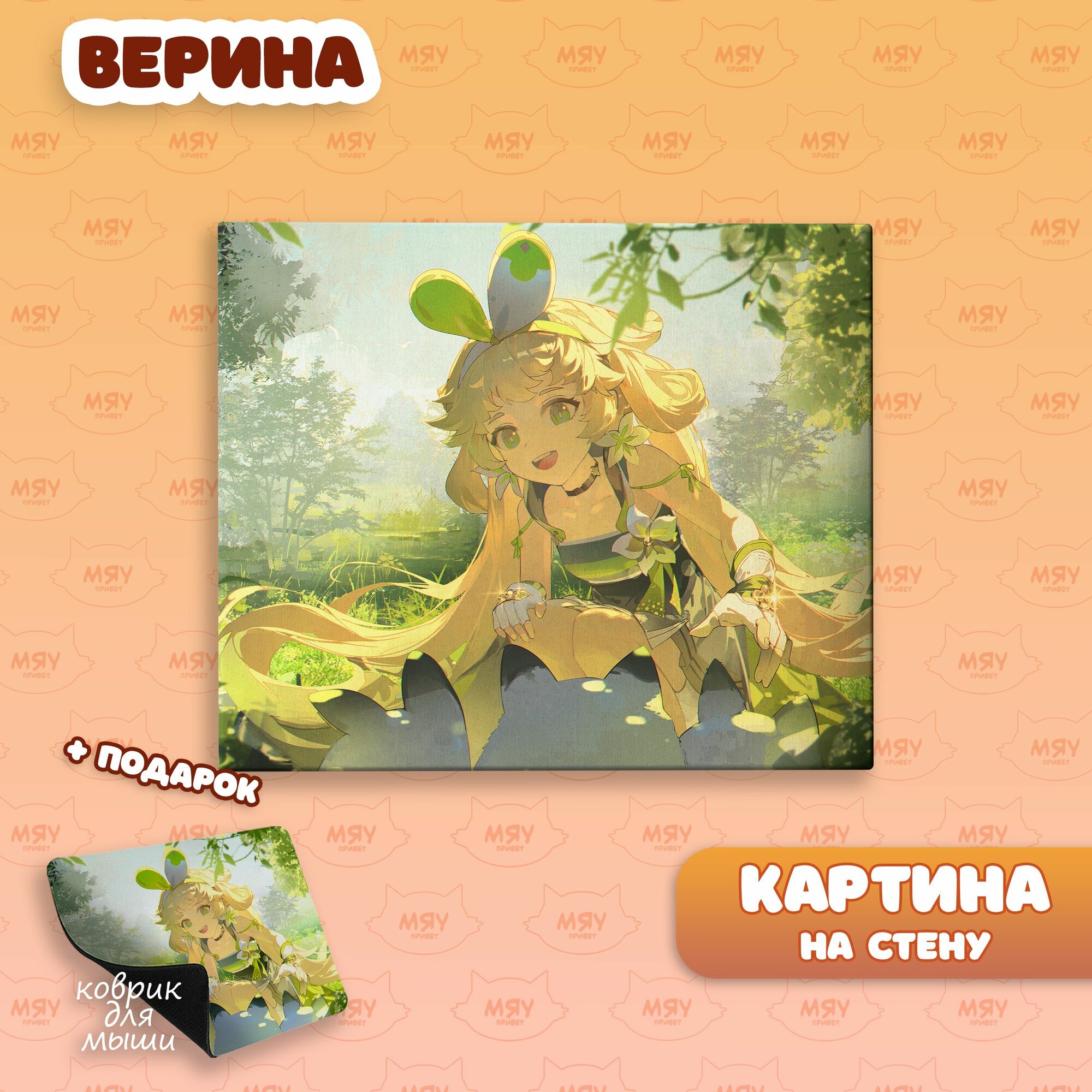 Картина на стену Wuthering Waves Верина