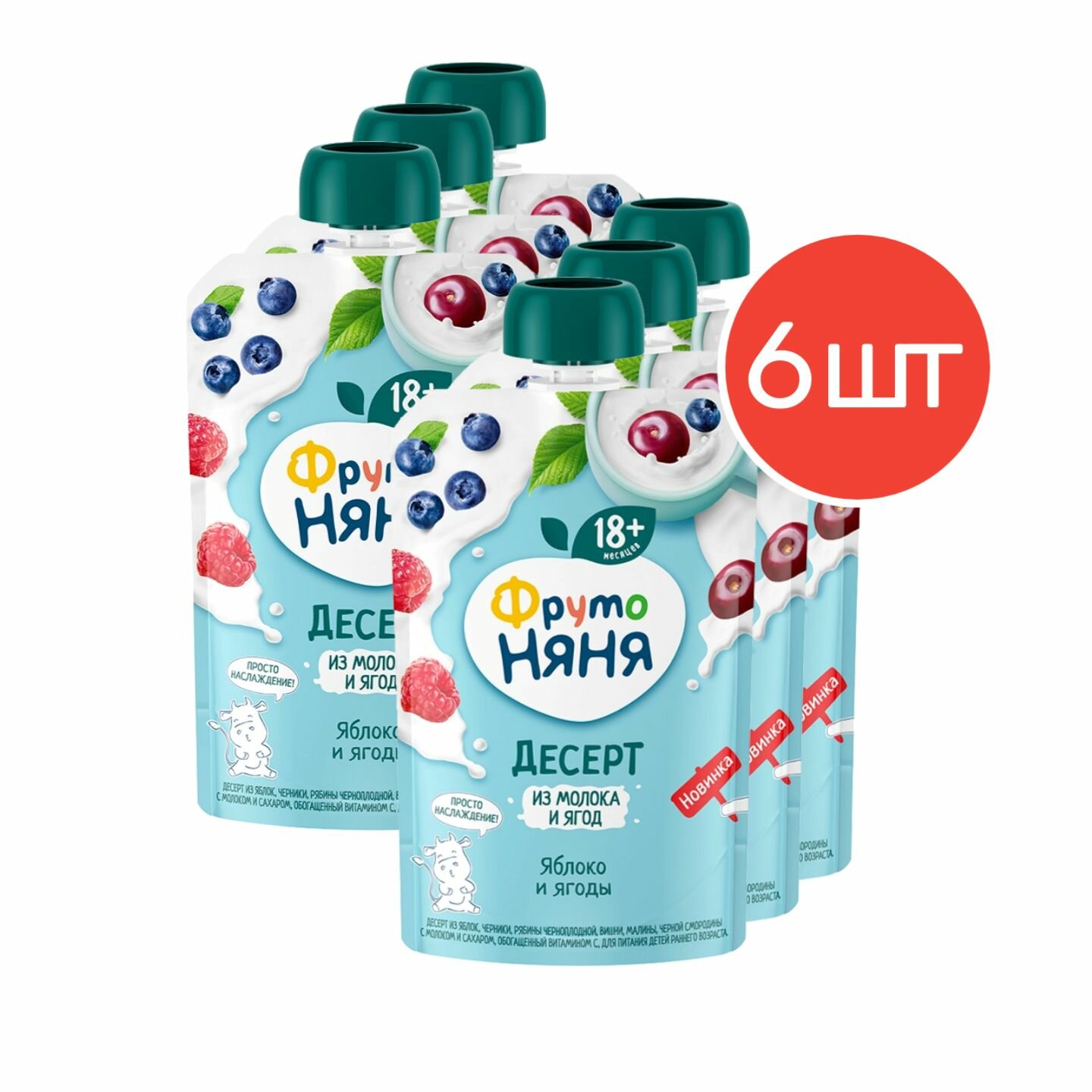 Молочный десерт "ФрутоНяня" из яблок и ягод 90г 6шт