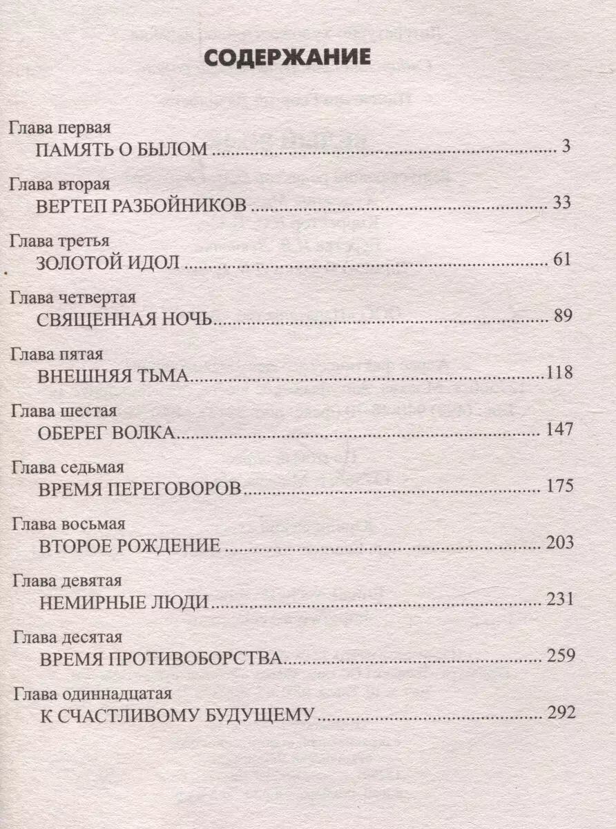 Белый Волк — фото 1