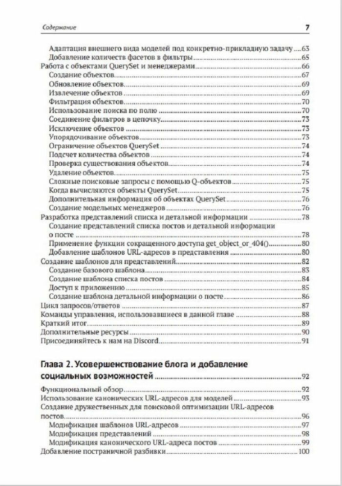 Django 5 в примерах — фото 1