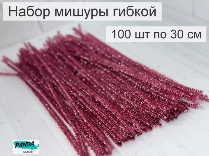 Набор мишуры новогодней гибкой, 100 шт. по 30 см, розовая