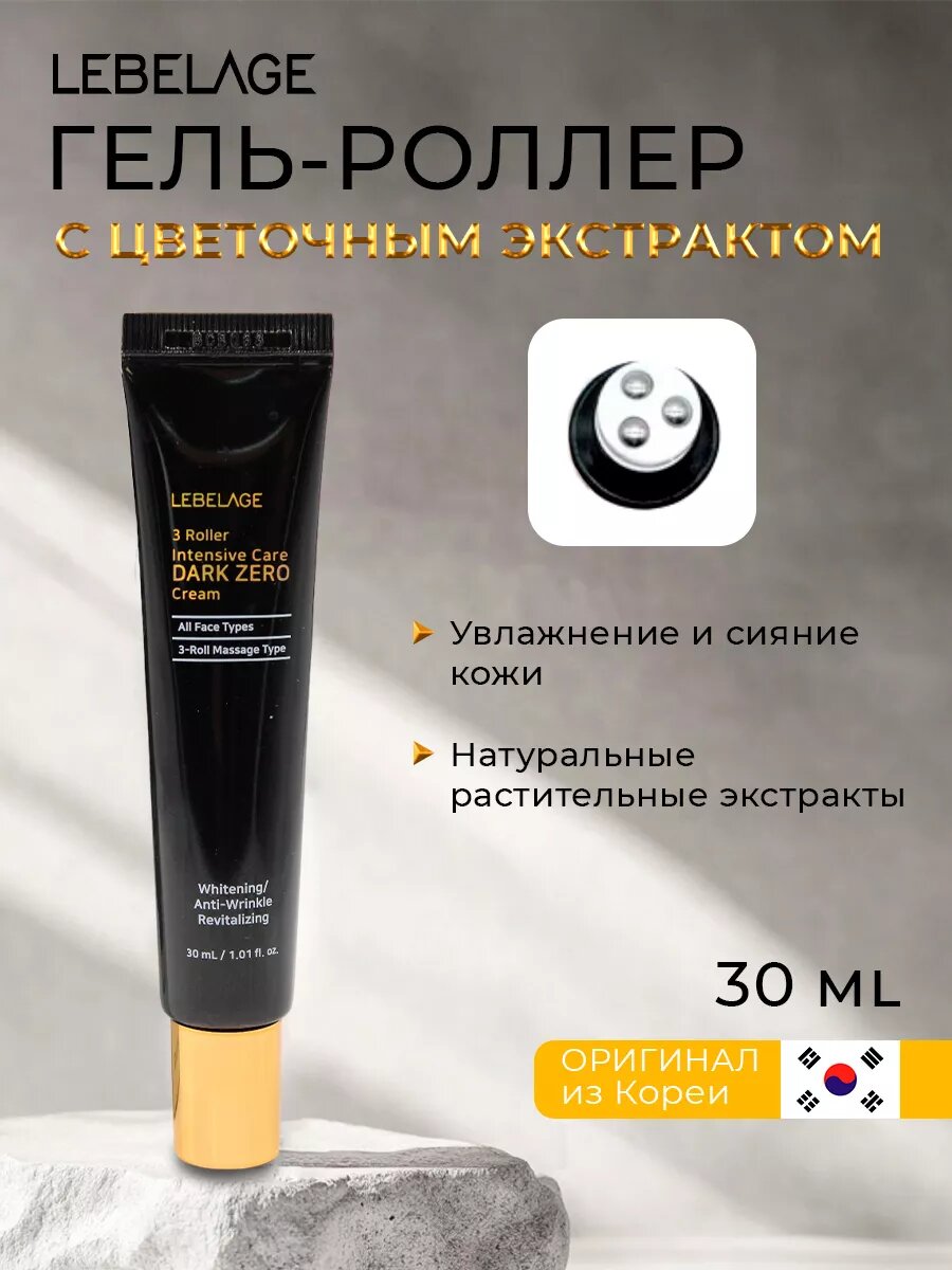 Крем роллер для век против темных кругов Lebelage 3 Roller Intensive Care Dark Zero Cream для кожи вокруг глаз 30 мл