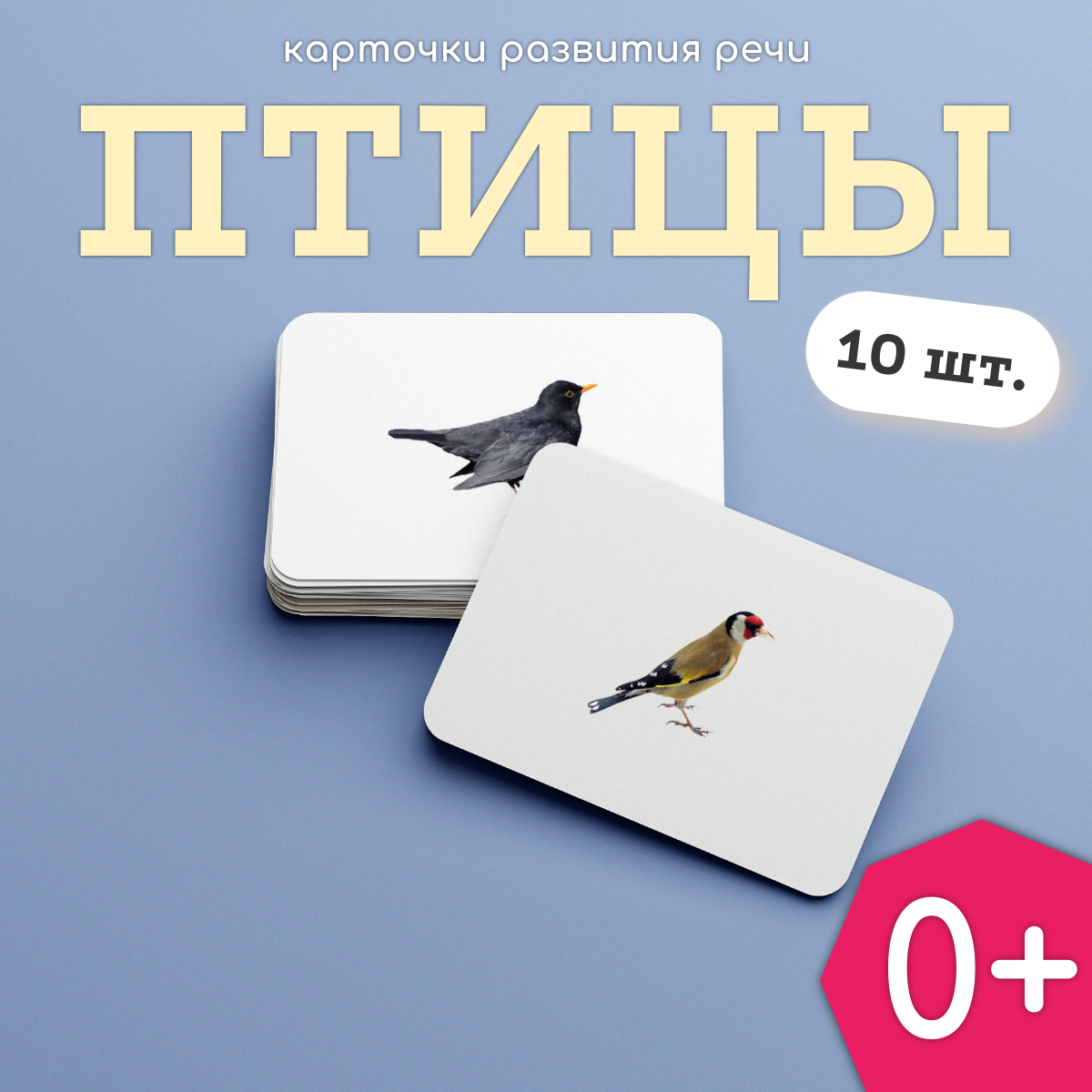 Птицы. Набор развивающих карточек для детей Монтессори