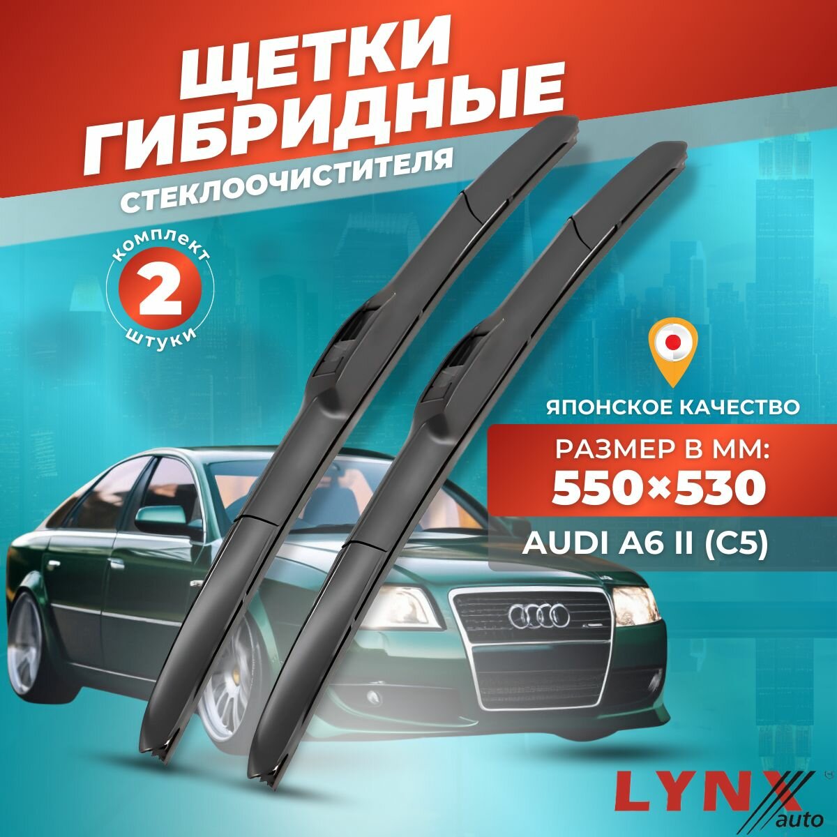 Дворники автомобильные на Audi A6 II (C5) / Ауди А6 1997 1998 1999 2000 2001 г. / щетки стеклоочистителя гибридные