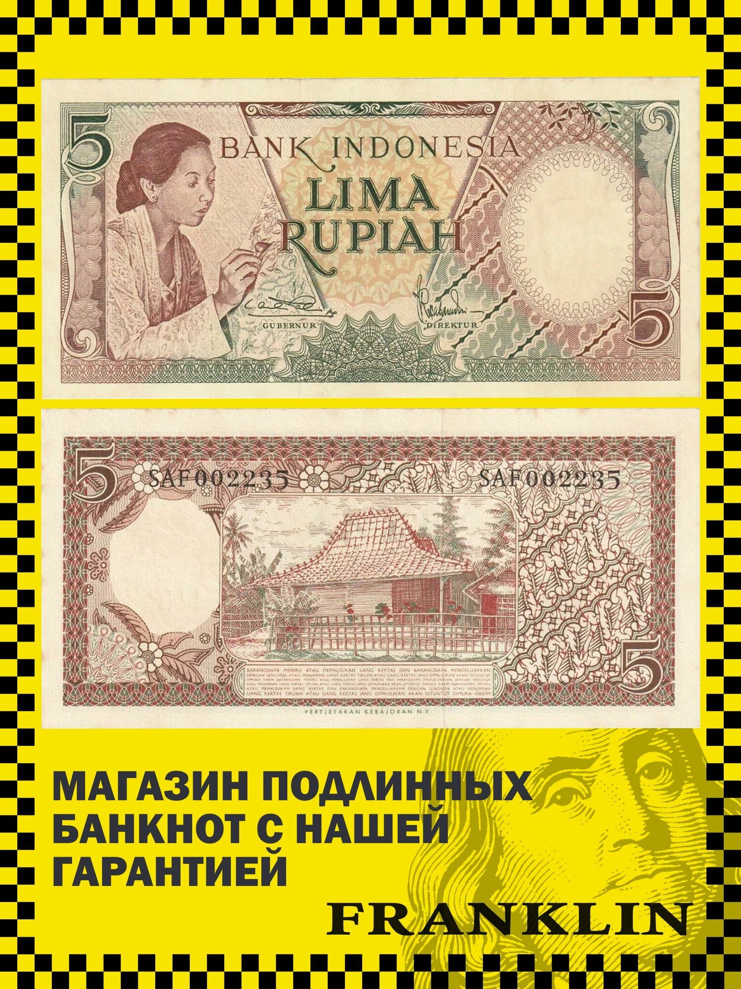 Банкнота Индонезия 5 рупий 1958 год (AUNC) Pick 55