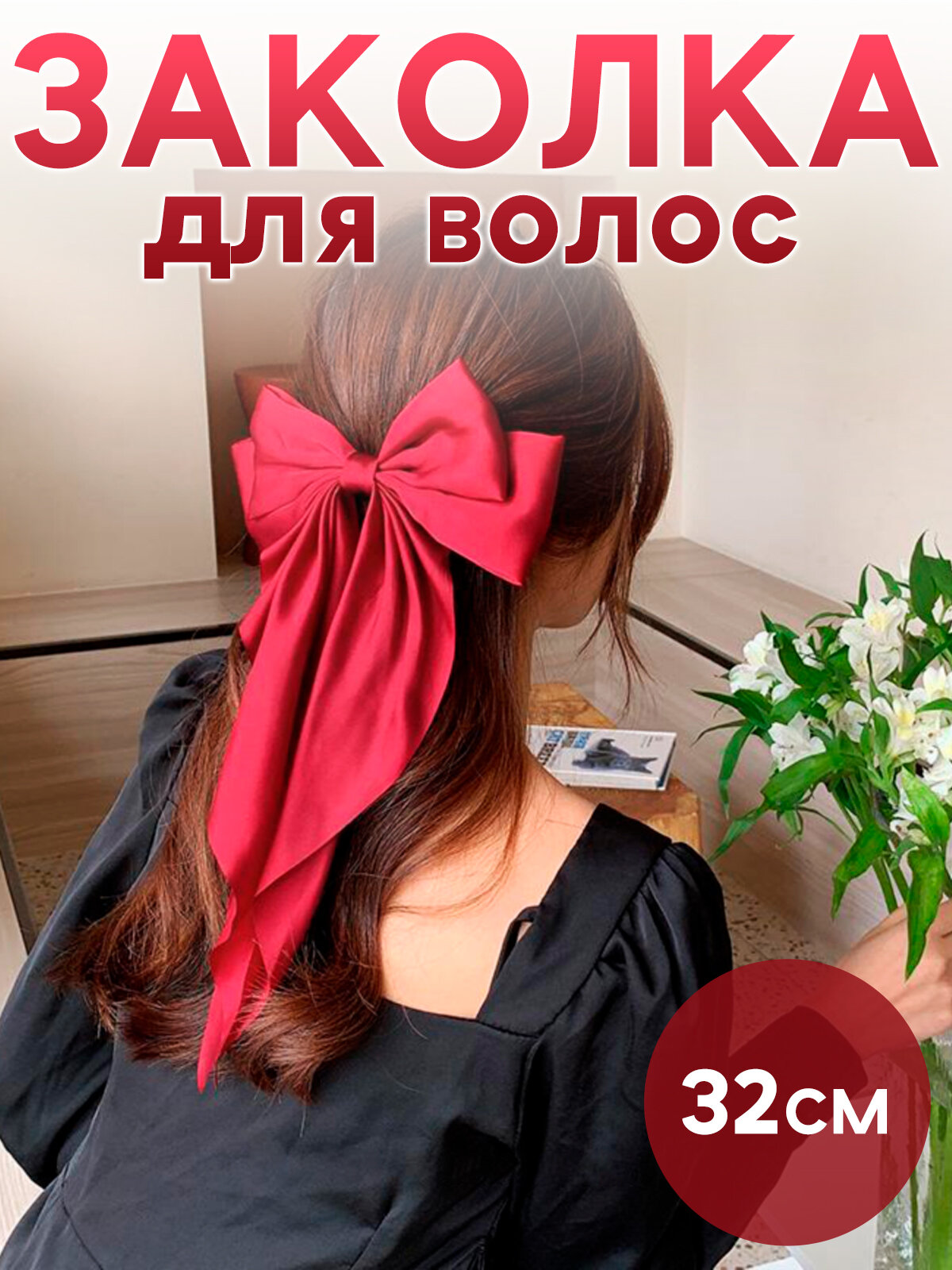 Заколка-автомат Бант, женская, металл/текстиль, длина 32 см, цвет красный