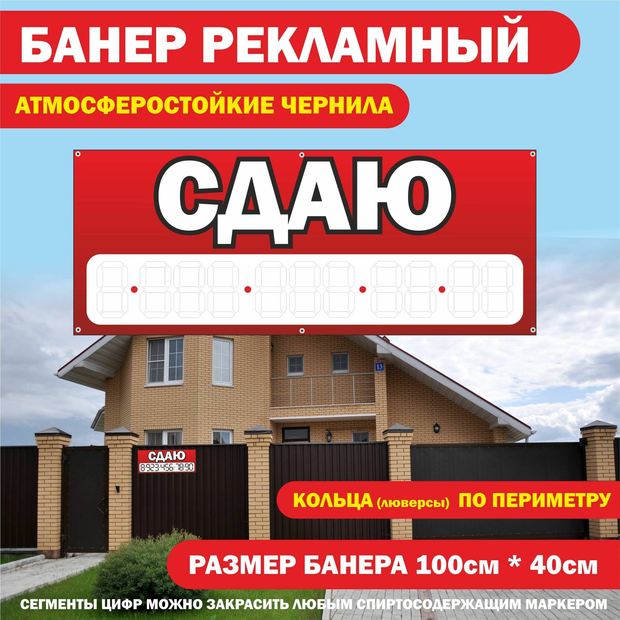 Банер "сдаю" 100см х 40см с люверсами