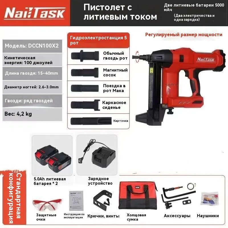 Пистолет монтажный аккумуляторный безгазовый NailTask DCCN100X2