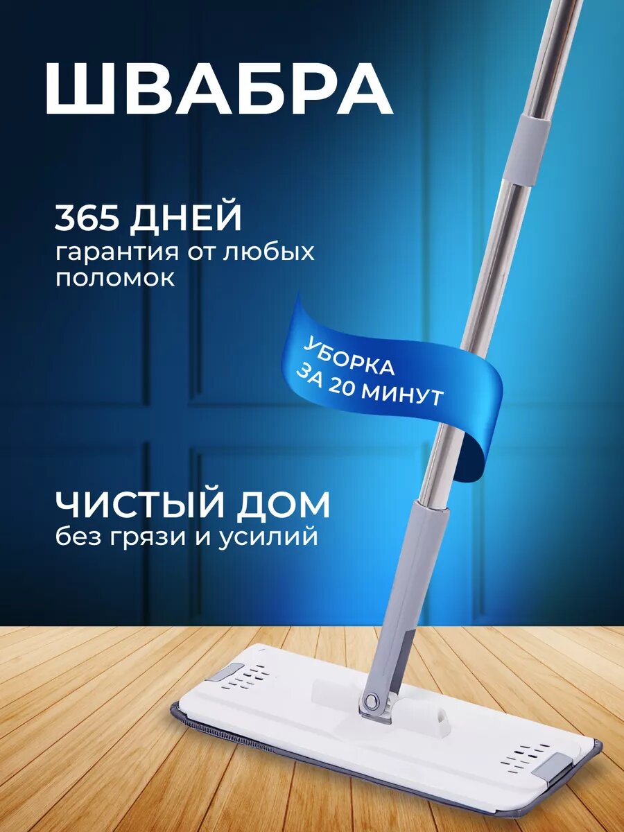 Швабра с отжимом без ведра белая Suf Home в комплекте с 1 насадкой из микрофибры