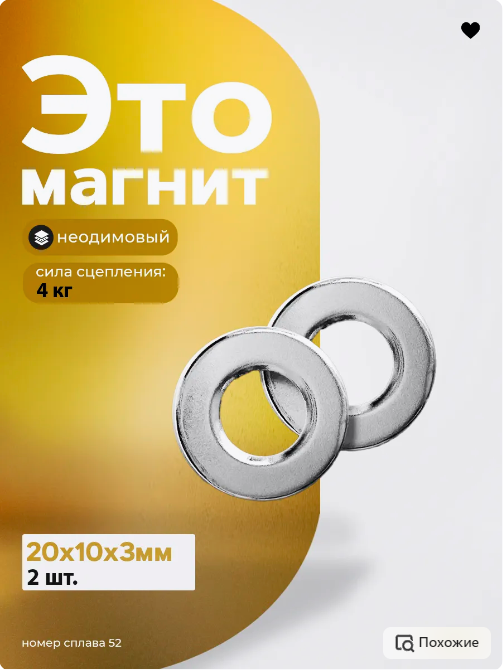 Неодимовый магнит кольцо 20х10х3 мм. 2 шт.