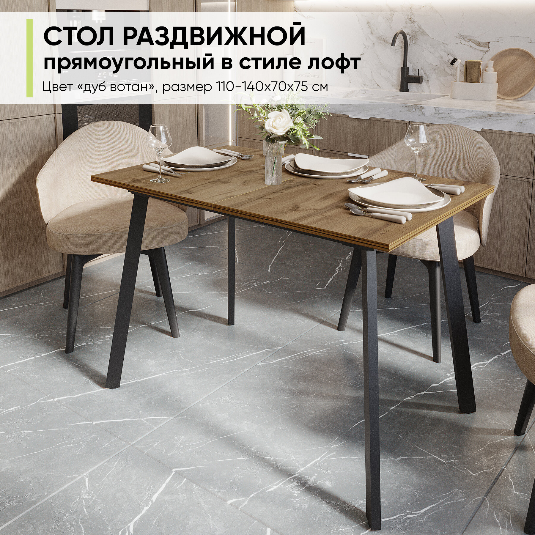 Стол кухонный раздвижной обеденный, лофт