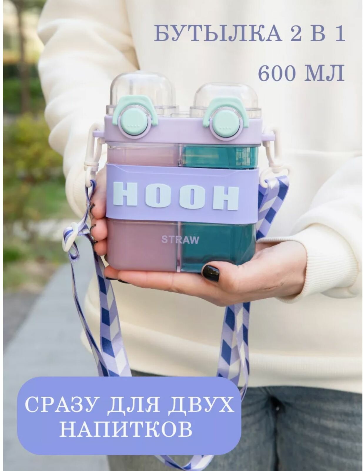 Бутылка для воды с двумя емкостями 600 мл, Фиолетовый