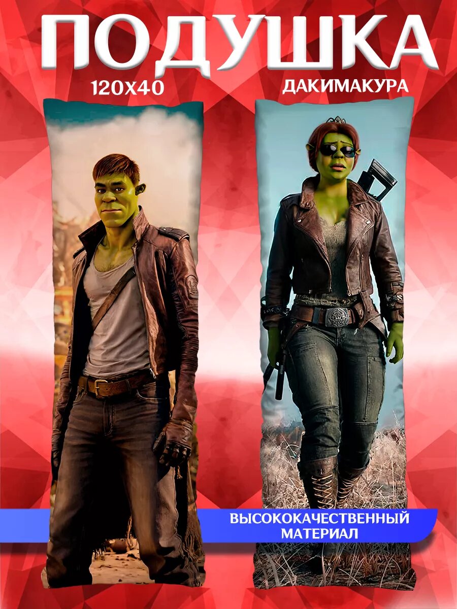 Дакимакура подушка Шрек и Фиона Shrek Шрэк подарок 120х40