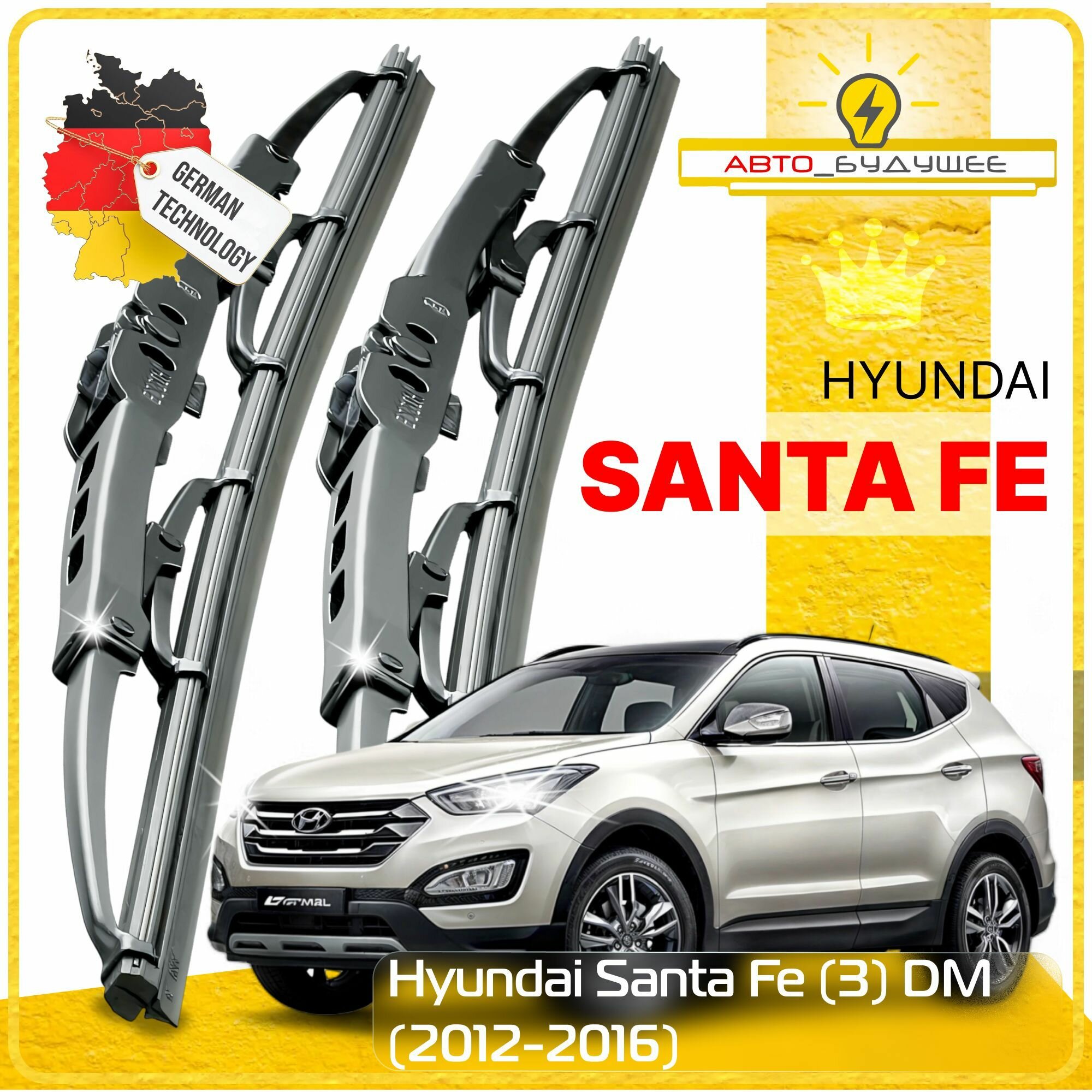 Дворники Hyundai Santa Fe (3) DM Хендай Санта Фе ДМ 2012 2013 2014 2015 2016 Щетки стеклоочистителя каркасные автомобильные к-т 2шт. 650мм-350мм
