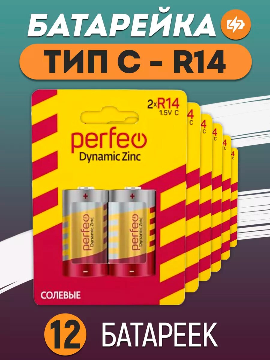 Солевая батарейка R14 C 1.5v