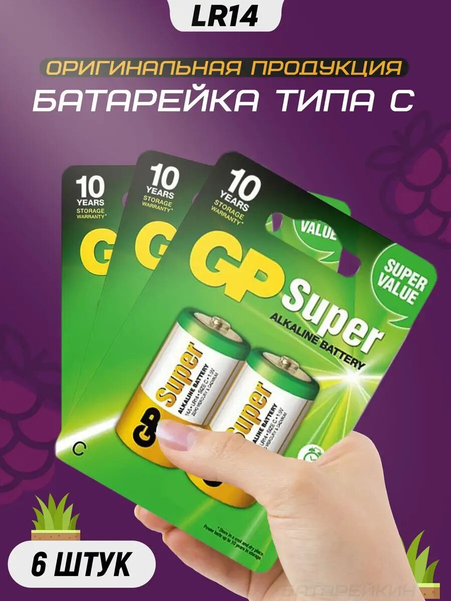 Щелочная батарейка LR14 C 1.5v Super