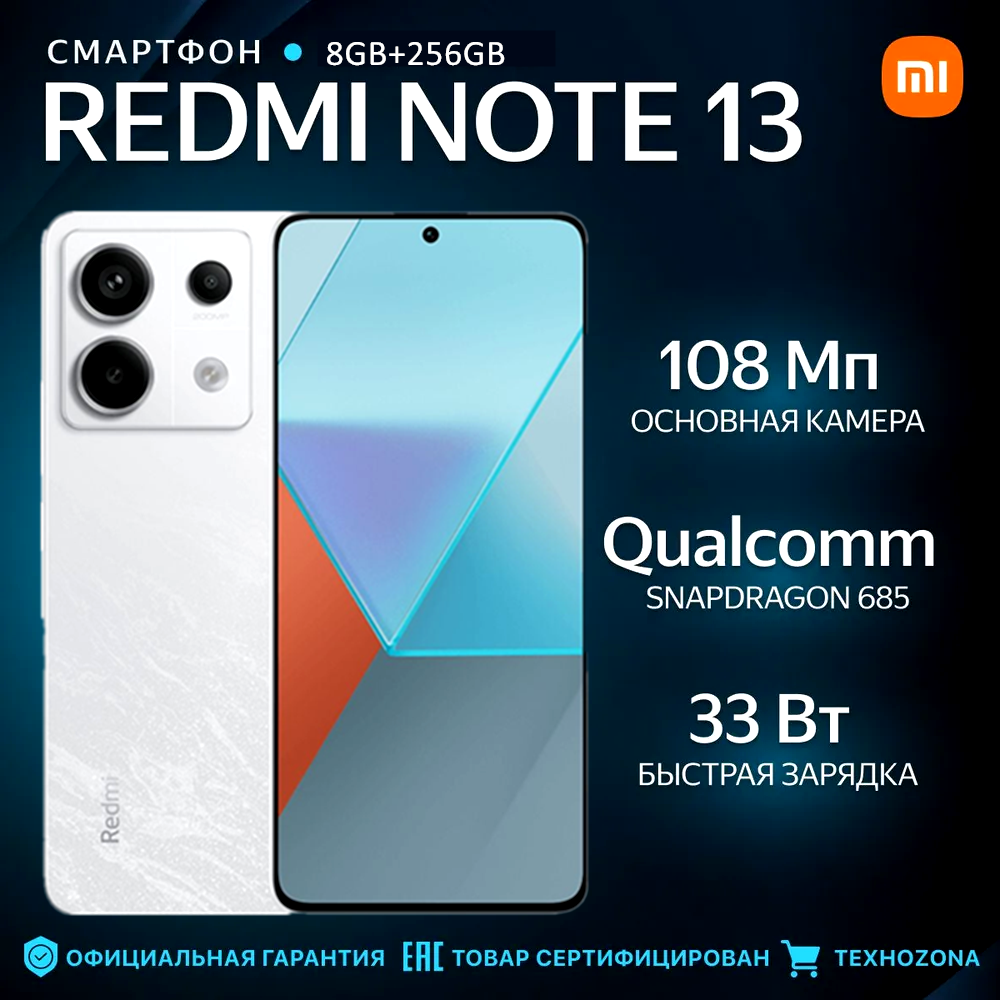 Смартфон Xiaomi Redmi Note 13, 5G, 8ГБ/256ГБ, AMOLED, Dual nano SIM, Белый