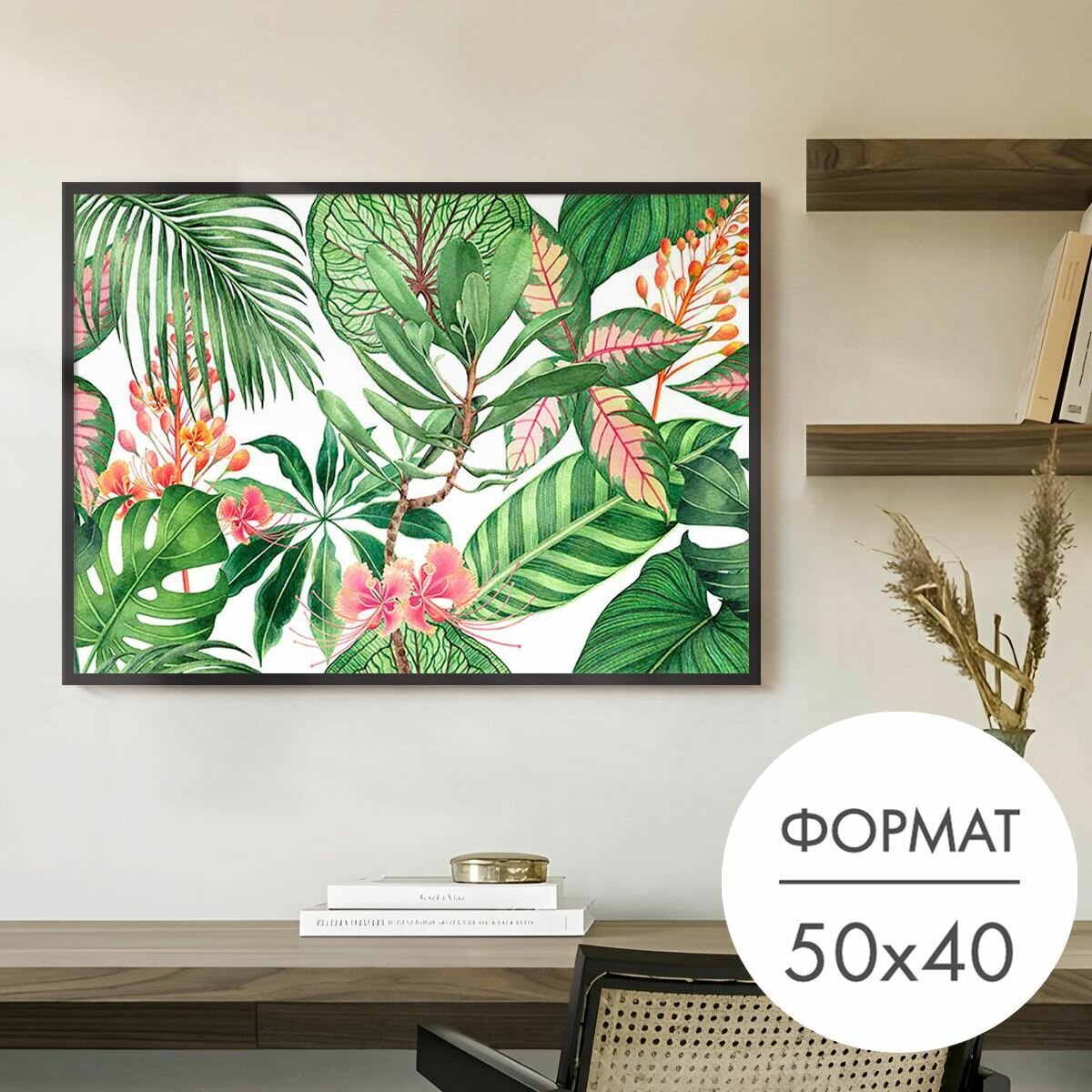 Постер "Фон с тропическими листьями" 50x40 без рамки на стену для интерьера