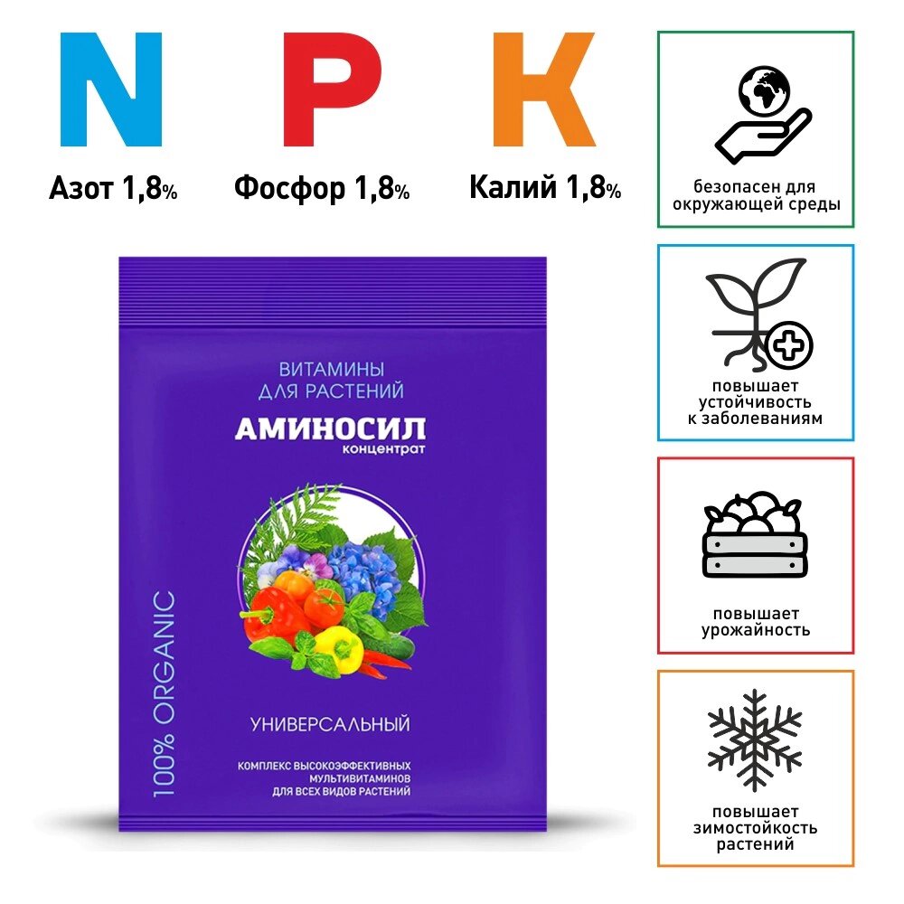 Удобрение органическое "Аминосил", универсальное, концентрированное, 3 шт х 5 мл