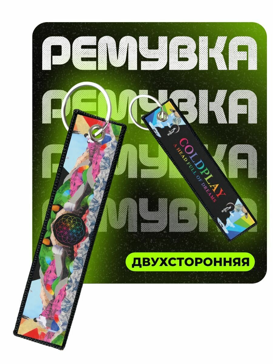 Брелок