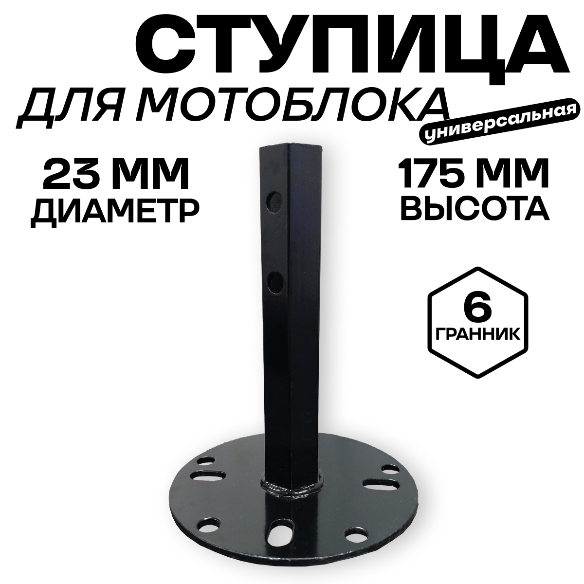 Ступица колеса мотоблока 23мм под шестигранник 175мм универсальная